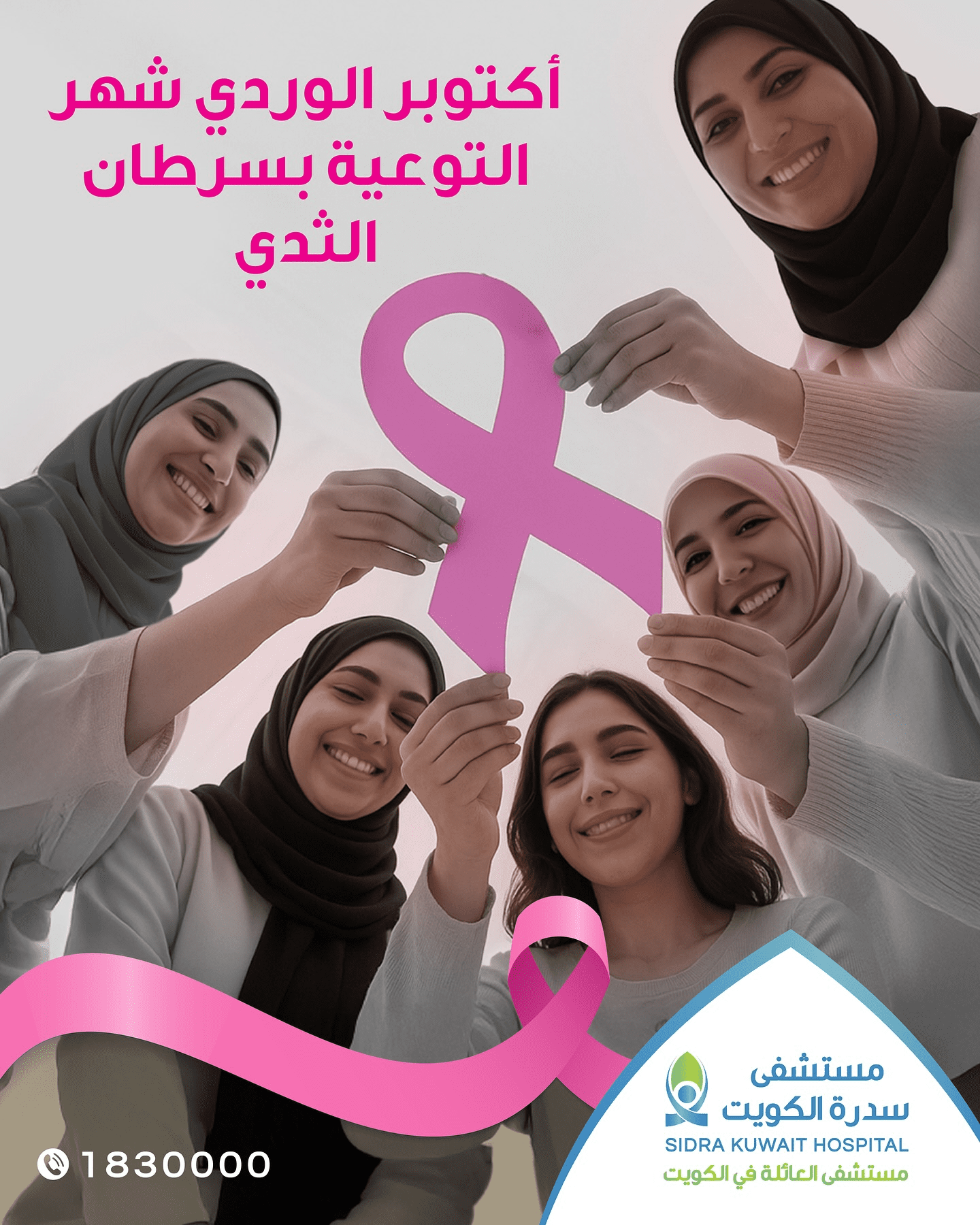 Breast Cancer Awareness at Sidra Kuwait Hospital
