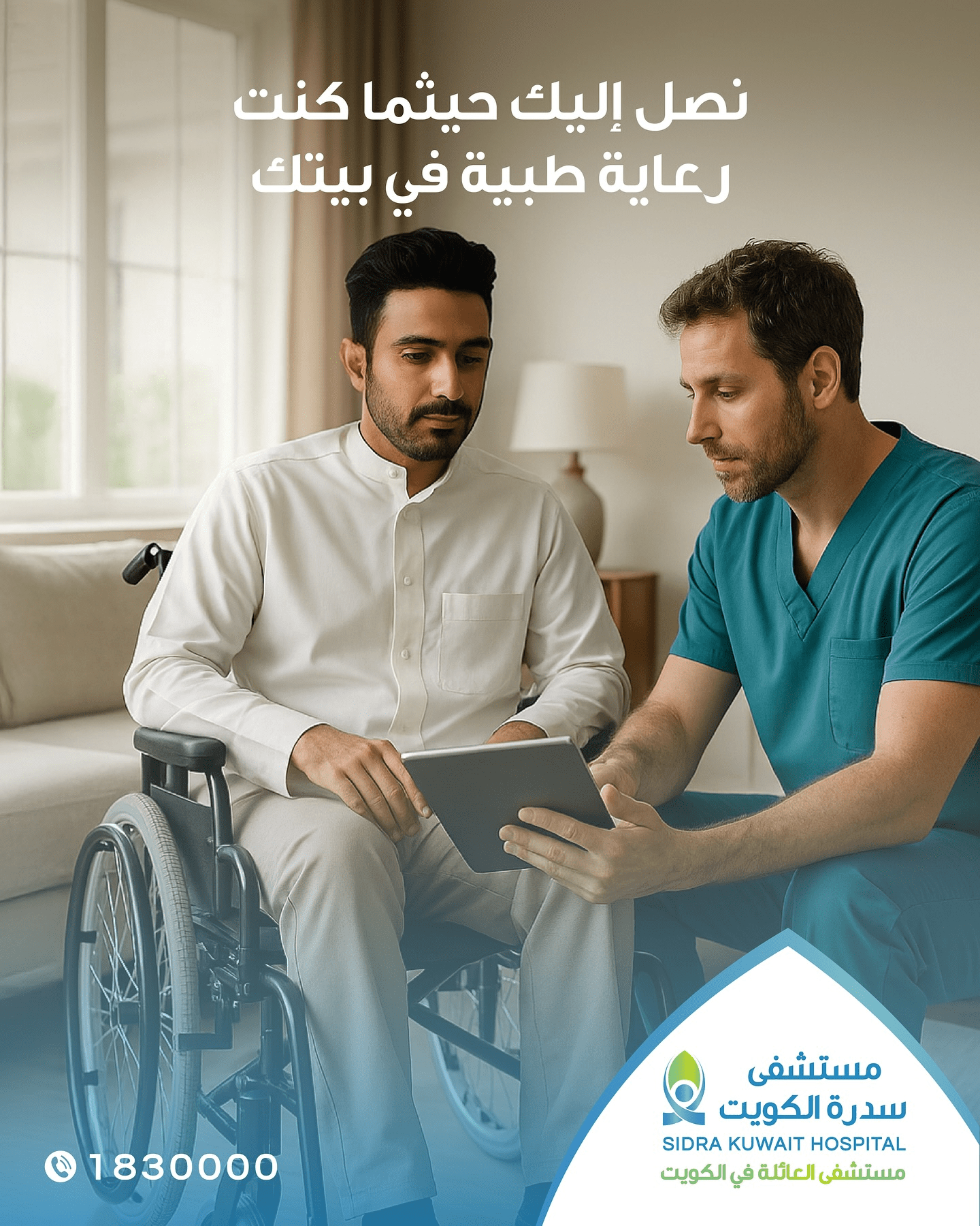 Home Healthcare Services in Kuwait | Sidra Kuwait Hospital